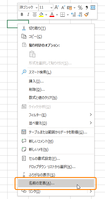 Excel(R)365&2019 2.セルデータの作成 | BISCUE App