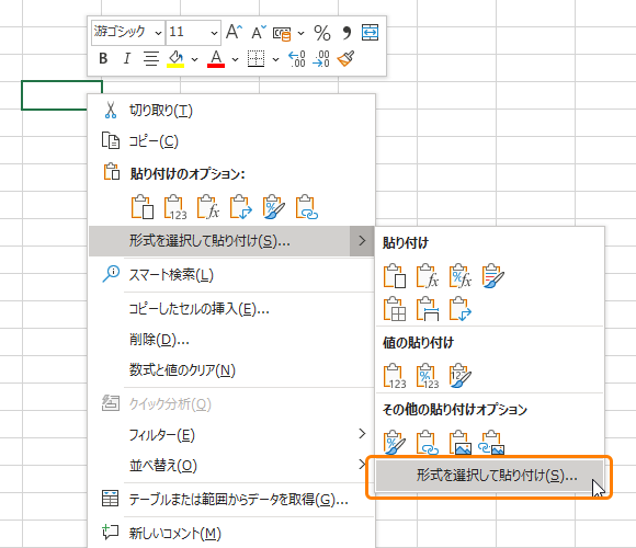Excel(R)365&2019 3.書式設定 | BISCUE App