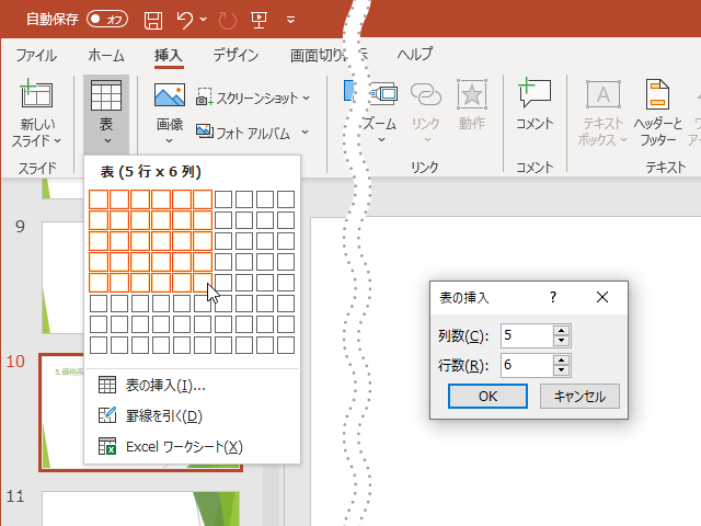 PowerPoint(R)365&2019 3.図表・図形 | BISCUE App