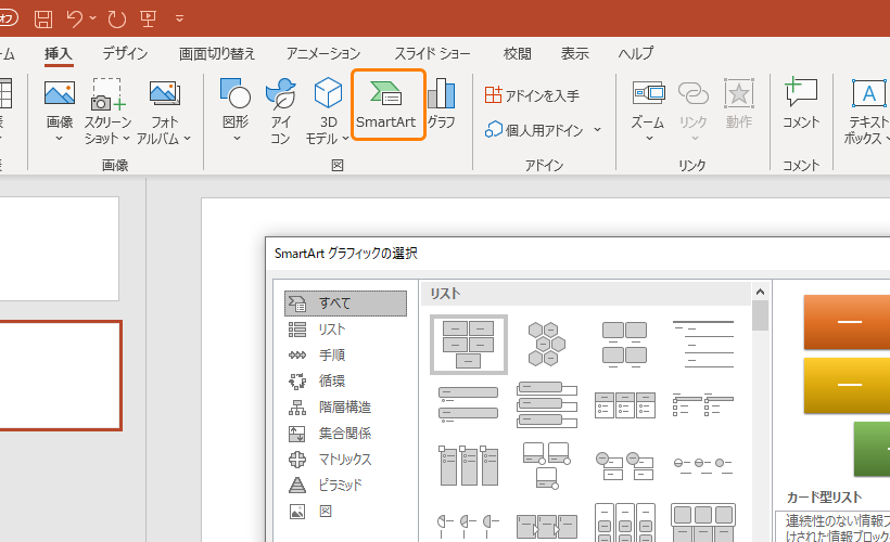 PowerPoint(R)365&2019 3.図表・図形 | BISCUE App
