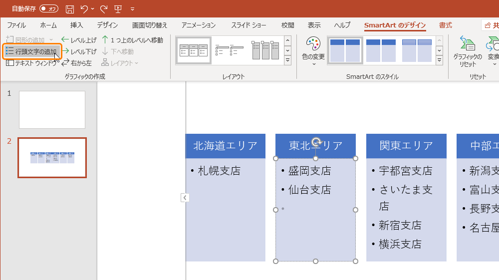 PowerPoint(R)365&2019 3.図表・図形 | BISCUE App